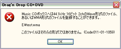 「Drag'n Drop CD+DVD」の[Music CD]ボックスでMP3形式のファイルが書き込みできない｜サポート｜dynabook(ダイナブック公式)