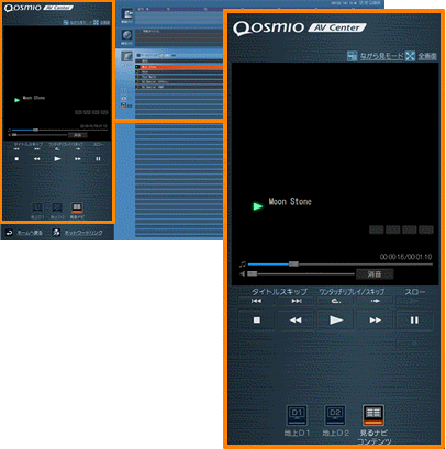 「Qosmio AV Center」「見るナビ」で音楽を聴く（地デジモデル）＜Qosmio F40、G40＞｜サポート｜dynabook(ダイナブック公式)