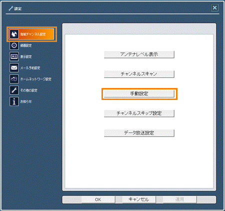 「Qosmio AV Center」地上デジタル放送のチャンネルを手動で入れ替える方法＜Qosmio F50、G50＞｜サポート｜dynabook(ダイナブック公式)