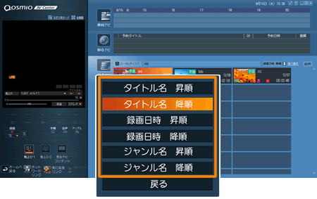 「Qosmio AV Center」「見るナビ」のサムネイル一覧を並べ替える方法＜Windows(R)7＞｜サポート｜dynabook(ダイナブック公式)