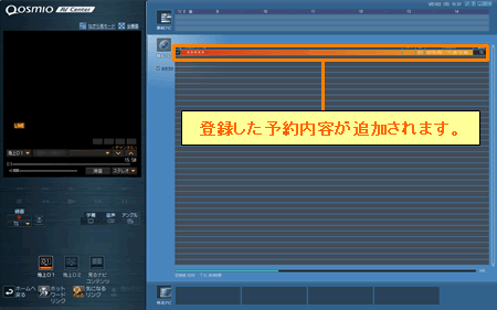 「Qosmio AV Center」マニュアル予約で録画予約する方法＜Windows(R)7＞｜サポート｜dynabook(ダイナブック公式)