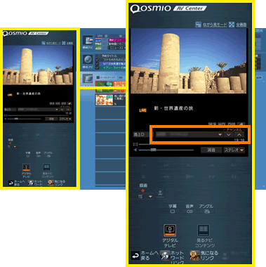 「Qosmio AV Center」視聴しているテレビのチャンネルを切り替える方法＜Windows(R)7＞｜サポート｜dynabook(ダイナブック公式)
