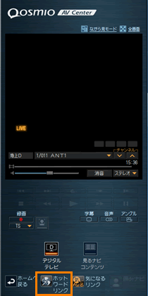 「Qosmio AV Center」「ホットワードリンク」を使用して話題の言葉を調べる方法＜Windows(R)7＞｜サポート｜dynabook(ダイナブック公式)