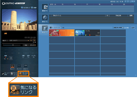 「Qosmio AV Center」「気になるリンク」を起動する方法＜Windows(R)7＞｜サポート｜dynabook(ダイナブック公式)