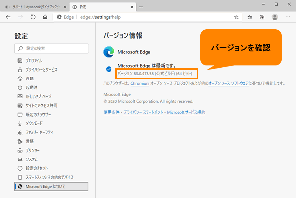 「Microsoft Edge」バージョンを確認する方法 【動画手順付き】｜サポート｜dynabook(ダイナブック公式)