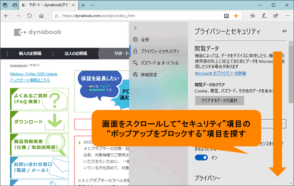 「Microsoft Edge」ポップアップのブロックを有効/無効にする方法｜サポート｜dynabook(ダイナブック公式)