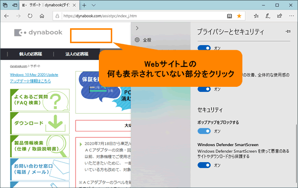「Microsoft Edge」ポップアップのブロックを有効/無効にする方法｜サポート｜dynabook(ダイナブック公式)