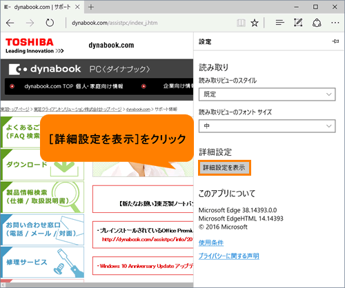 「Microsoft Edge」入力時に検索候補とおすすめサイトを表示する/表示しない方法＜Windows 10＞｜サポート｜dynabook(ダイナブック公式)
