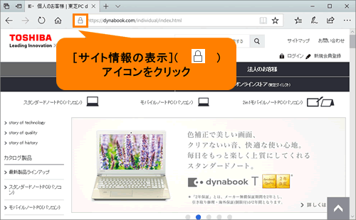 「Microsoft Edge」Webサイトのアクセス許可を変更する方法＜Windows 10＞｜サポート｜dynabook(ダイナブック公式)