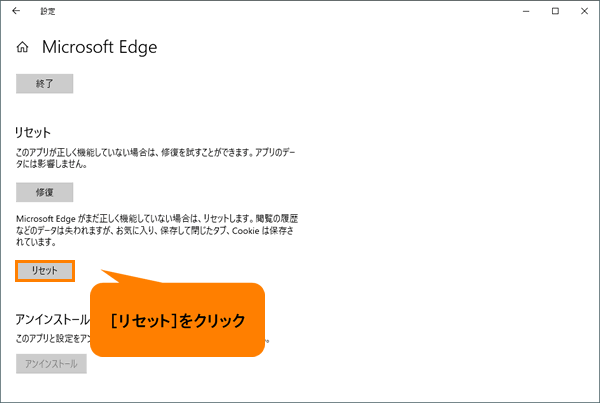 「Microsoft Edge」修復/リセットする方法 【動画手順付き】｜サポート｜dynabook(ダイナブック公式)