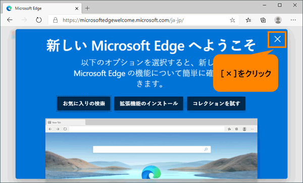 新しい「Microsoft Edge」にアップデートする方法＜Windows 10＞｜サポート｜dynabook(ダイナブック公式)