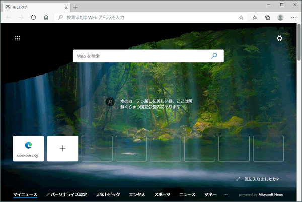「Microsoft Edge」新しいタブページの画面レイアウトを変更する方法｜サポート｜dynabook(ダイナブック公式)