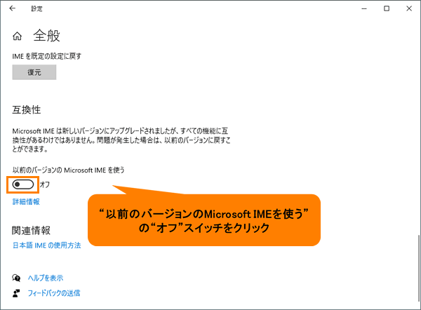 以前のバージョンのMicrosoft IMEを使う方法＜Windows 10＞｜サポート｜dynabook(ダイナブック公式)