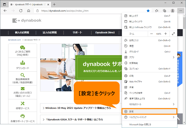 「Microsoft Edge」リソースを節約するために非アクティブのタブをスリープ状態にする方法(スリープタブ)｜サポート｜dynabook(ダイナブック公式)