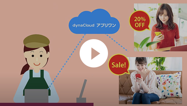dynaCloud（オールインワン・クラウドサービス） | dynabook（ダイナブック公式）